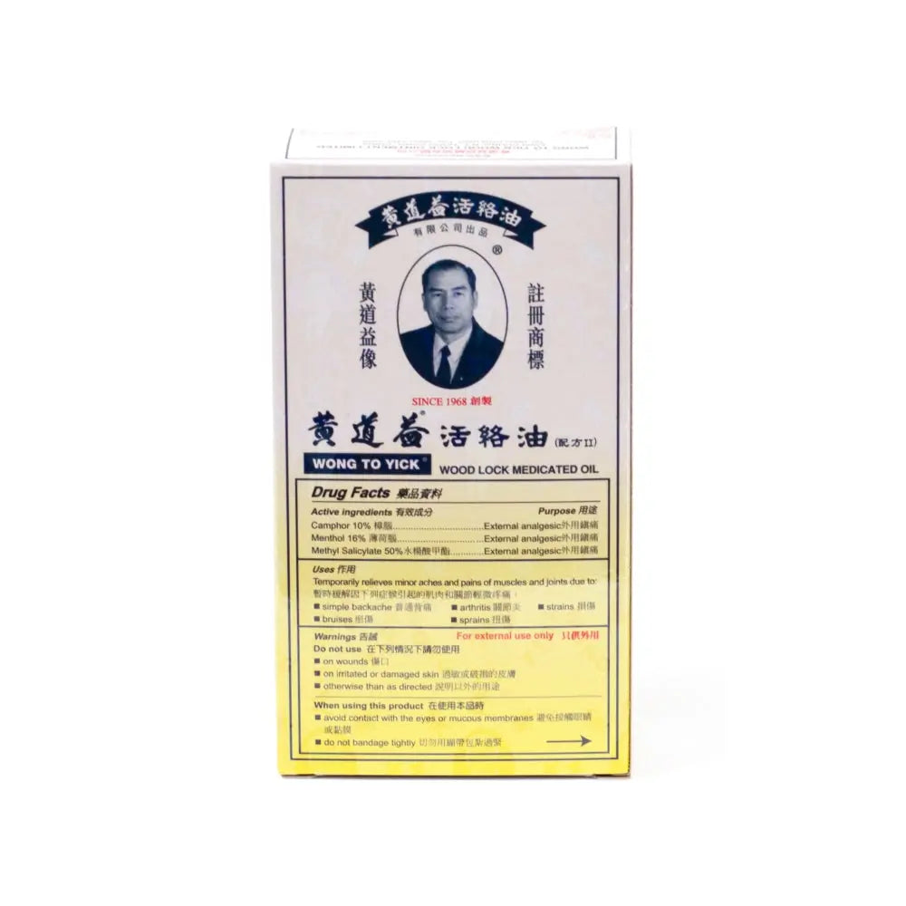Woodlock Medicated Oil (1.7 fl. oz - 50ml) 黄道益活络油 50毫升